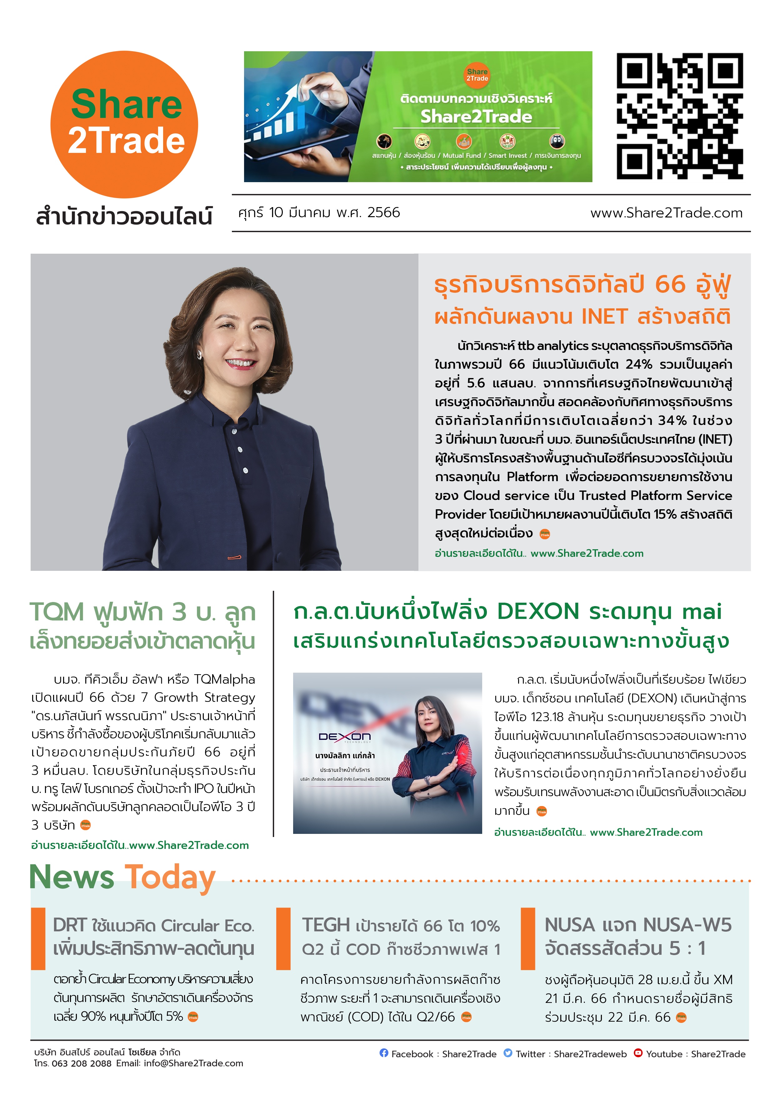 หนังสือพิมพ์อิเล็กทรอนิกส์ Share2Trade 10 มี.ค. 66 (INET, TQM, DEXON, DRT, NUSA, NUSA-W5, TEGH ...